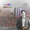 대구 무료 인문학 콘서트 유현준 교수 인문학 강연을 서구문화회관에서 만나보세요⭐ 네이버 블로그